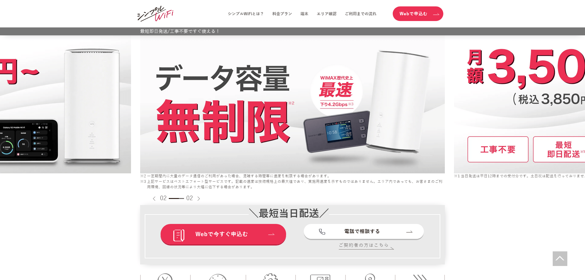 短期レンタルできるホームルーター9選！1ヶ月・1週間など期間別に紹介｜Soldi